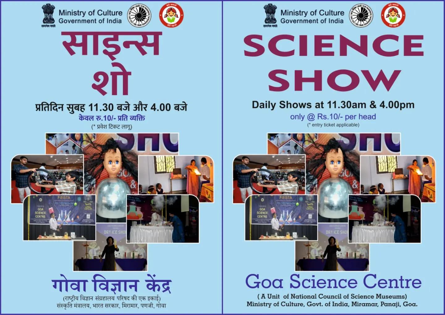 SCIENCE SHOW – Goa Science Centre & Planetarium